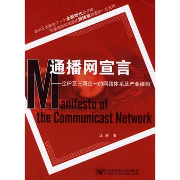 通播网宣言【正版图书】