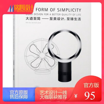 The Form of Simplicity 大道至简 德国红点奖出版现代简约风格产品设计书籍