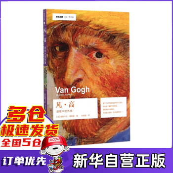 凡·高(磨难中的热情)/发现之旅