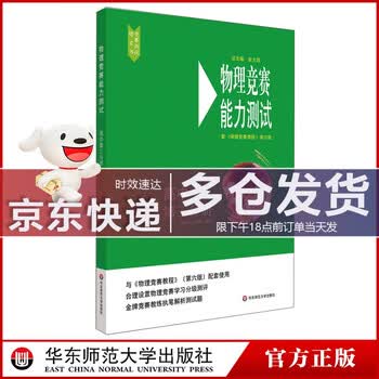 2022新版 高中物理物理竞赛能力测试第三分册配物理竞赛教程第六版高三奥赛培优高中物理竞赛必刷题知识点大全物理奥赛培优奥林匹克竞赛辅导书 全国通用