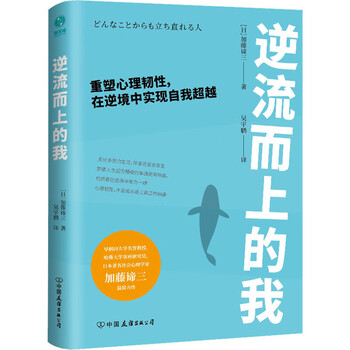 逆流而上的我 图书