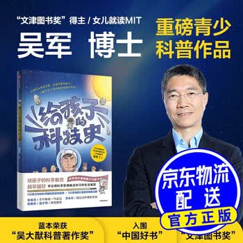 这里是中国 给孩子的科技史