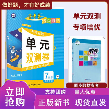 B华师大版金考卷活页题选七年级下册数学试卷名师名题单元双测卷初中初一7下同步练习册培优专项练 (华师版）数学 七年级下