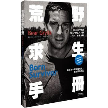 荒野求生手册【正版图书，放心下单】