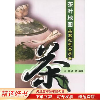 茶叶地图