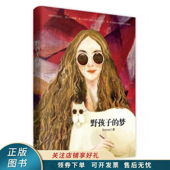 野孩子的梦