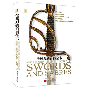 世界航空史 刀剑百科全书