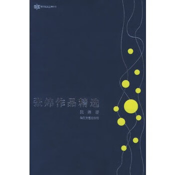 张炜作品精选【正版图书】