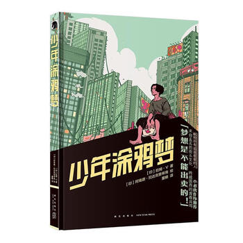 少年涂鸦梦拉姆·新星出版社有限责任公司9787513344753 动漫书籍