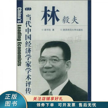 林毅夫