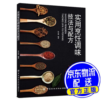 实用烹饪调味技法与配方