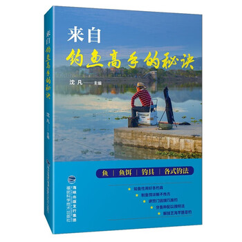 来自钓鱼高手的秘诀 新手学钓鱼入门教程书籍 鱼饵饲料配制调配教程 垂钓一本通 野外垂钓飞钓技巧来自钓鱼高手的秘诀 新手学钓鱼入门教程书籍 鱼饵饲料配制调配教程 垂钓一本通 野外垂钓飞钓技巧 关注 分
