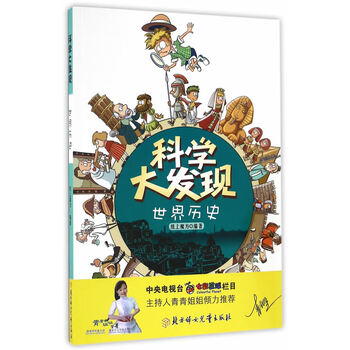 科学大发现-世界历史 纸上魔方
