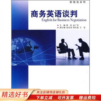 商务英语谈判 耿民