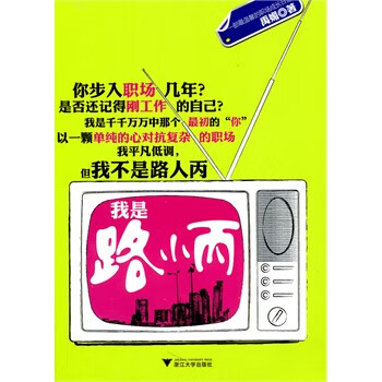 我是路小丙【正版图书】