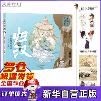 画猫·归汉:汉朝风情绘卷 天闻角川 新书