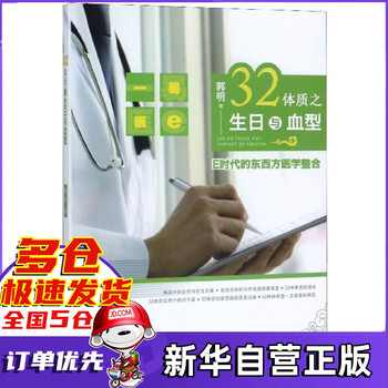 32体质之生日与血型