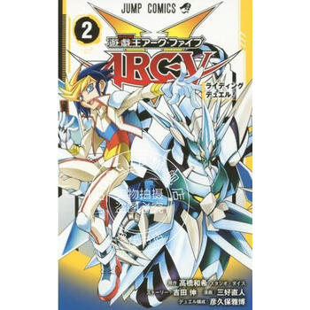 游戏王 遊戯王アークファイブ 2 进口日文