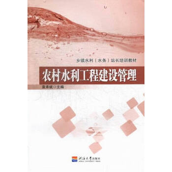 农村水利工程建设管理