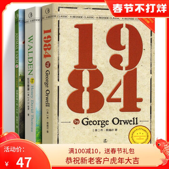 全3册 经典英语文库纯英文 1984 瓦尔登湖 动物农场 英文版原版原著书籍 辽宁人民出版社