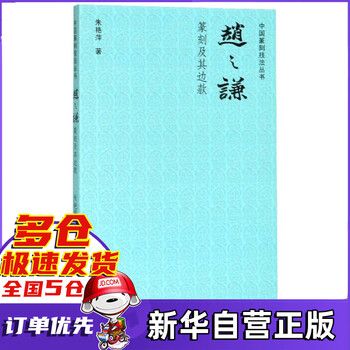 赵之谦篆刻及其边款/中国篆刻技法丛书