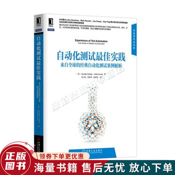 自动化测试最佳实践：来自全球的经典自动化测试案例解析