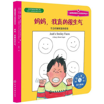 【新华正版】 妈妈，我真的很生气：学会控制愤怒的情绪 美国心理学会儿童情绪管理与性格培