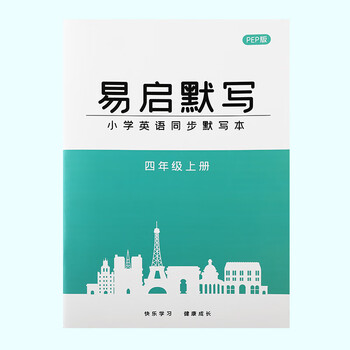 小学英语默写本单词抄写本人教版pep课本英文单词短语默写三四五六年级上册下册同步词汇短语句子英汉互译 四年级上册英语默写本39页