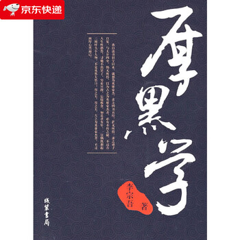 厚黑学