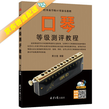 口琴等级测评教程（