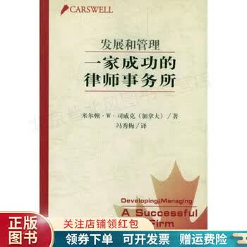 发展和管理一家成功的律师事务所