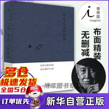 哥伦比亚的倒影(精装) 木心作品 上海三联 理想国新版