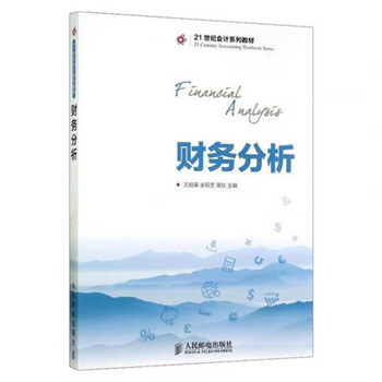 备考2022年全新正版江苏自考教材11985企业财务报表分析(一)财务 默认规格值