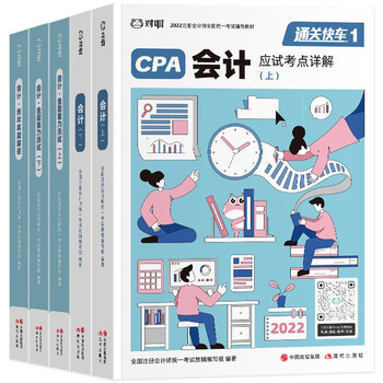 注册会计师2022教材 对啊网CPA会计教材+历年真题+金题