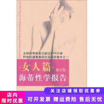 海蒂性学报告-女人篇