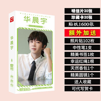 tnt时代少年团刘耀文马嘉祺BLACKPINK华晨宇明信片明星动漫周边同款明信片书签卡片1660张套装者自 华晨宇明信片新款 1盒