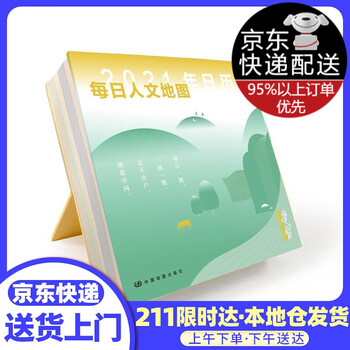 每日人文地图 中国地图出版社 中国地图出版社