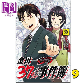 漫画 金田一37岁之事件簿 9 天树征丸 台版漫画书 东立出版