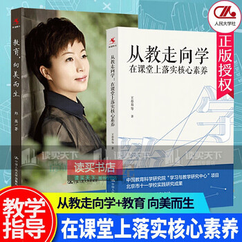 2册】从教走向学在课堂上落实核心素养+教育向美而生郑英全班主任Y