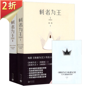 落落作品集 剩者为王(全两册典藏版) 定价66.6