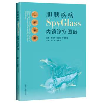 胆胰疾病SpyGlass内镜诊疗图谱 胡冰 金震东 主编 上海科学技术出版社 胆道疾病内窥镜图谱 胰腺疾病诊断治疗指南