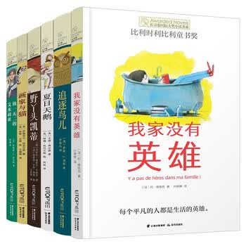 长青藤国际大奖小说书系第十三辑（全6册）