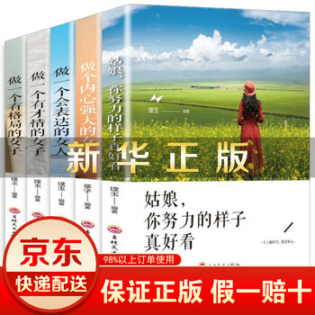 正版全5册做一个有才情有格局的女子