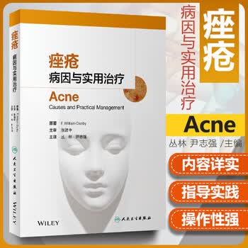 正版 痤疮 病因与实用治疗皮肤性病玫瑰痤疮反常性痤疮毛囊皮脂腺解剖学生理学粉刺涵盖药物治疗光疗手术治疗皮肤科痤疮治疗书痤疮书籍