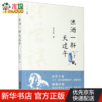 浊酒一杯天过午