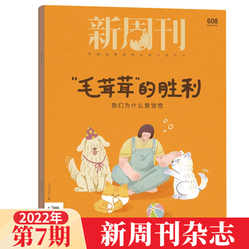 新周刊杂志 2022年第7期  毛茸茸的胜利