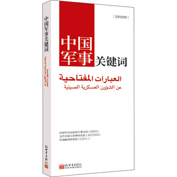 中国军事关键词
