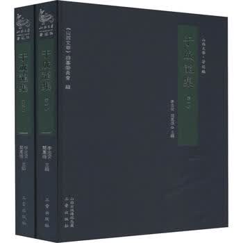 于成龙集(2册) 李志安 三晋出版社 9787545712698