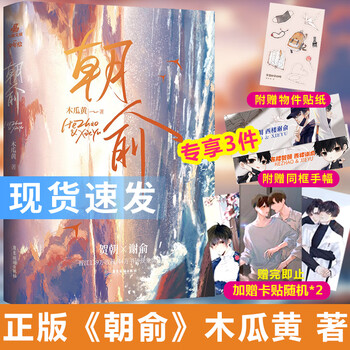  朝俞实体书新版木瓜黄的书晋江文学城青春校园言情小说书籍畅排行榜双男主实体书爱情