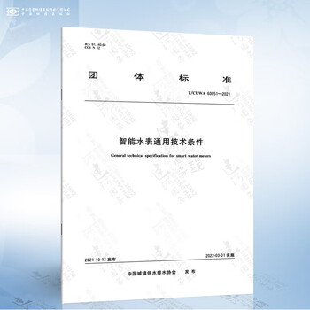 T/CUWA 60051-2021 智能水表通用技术条件